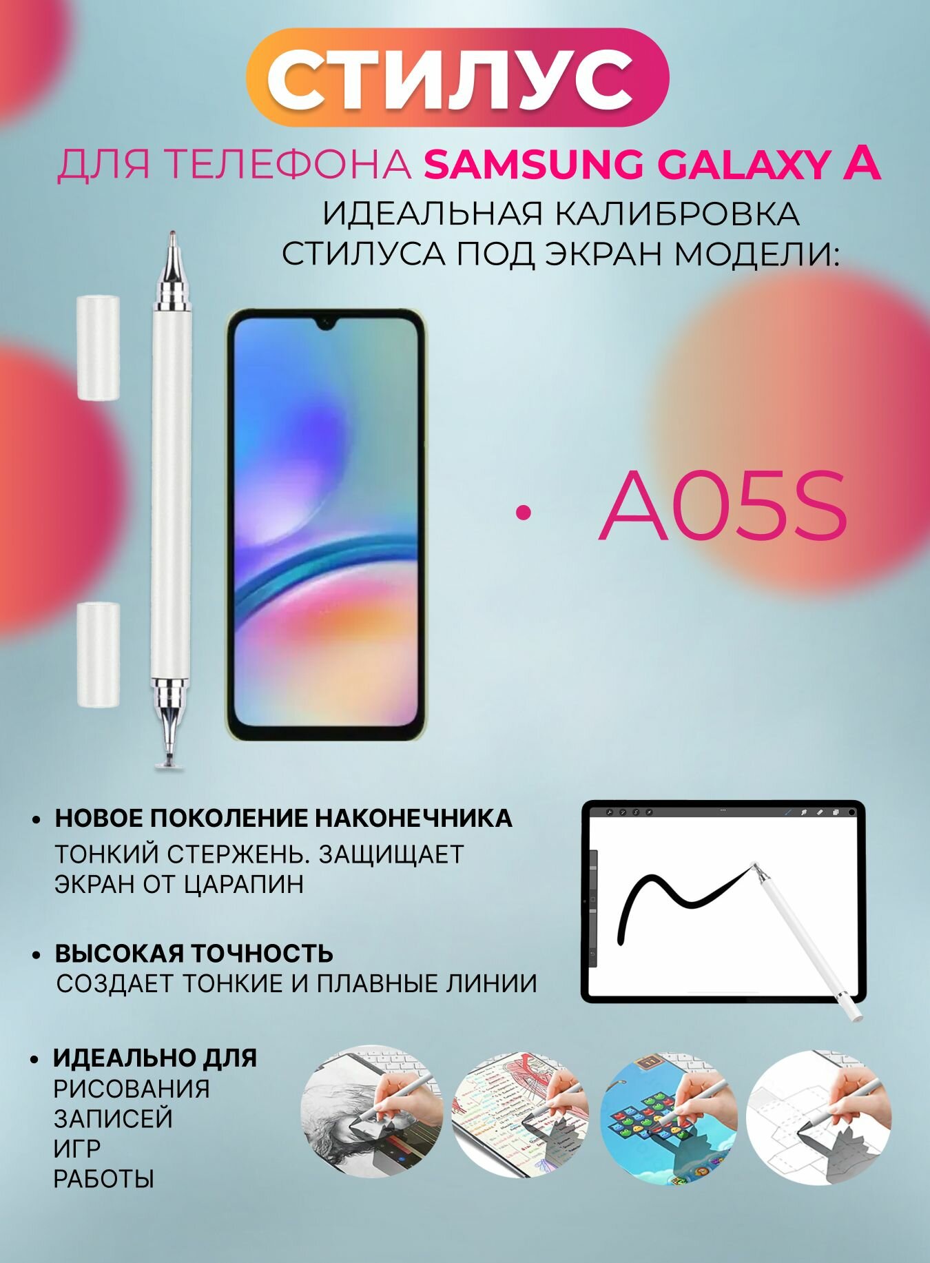 Стилус для телефона Samsung Galaxy A05s