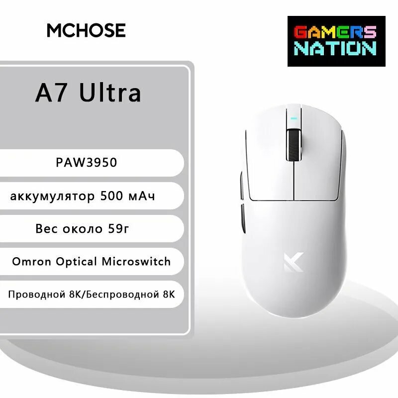 MCHOSE Игровая мышь беспроводная A7 ULTRA, белый, серебристый