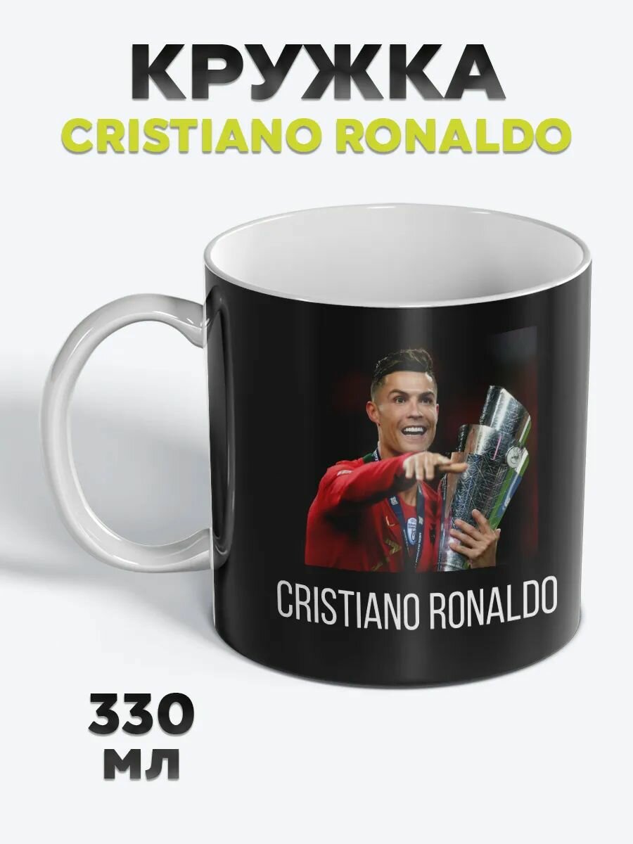 Милая Кружка с рисунком для чая Cristiano Ronaldo