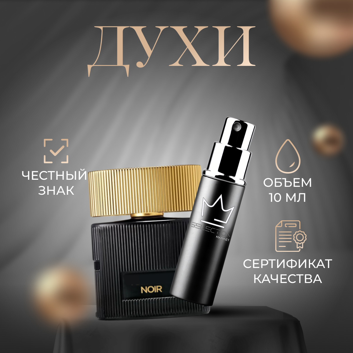 Духи Selection market по мотивам Tom Ford Noir Pour Femme миниатюра 10 мл