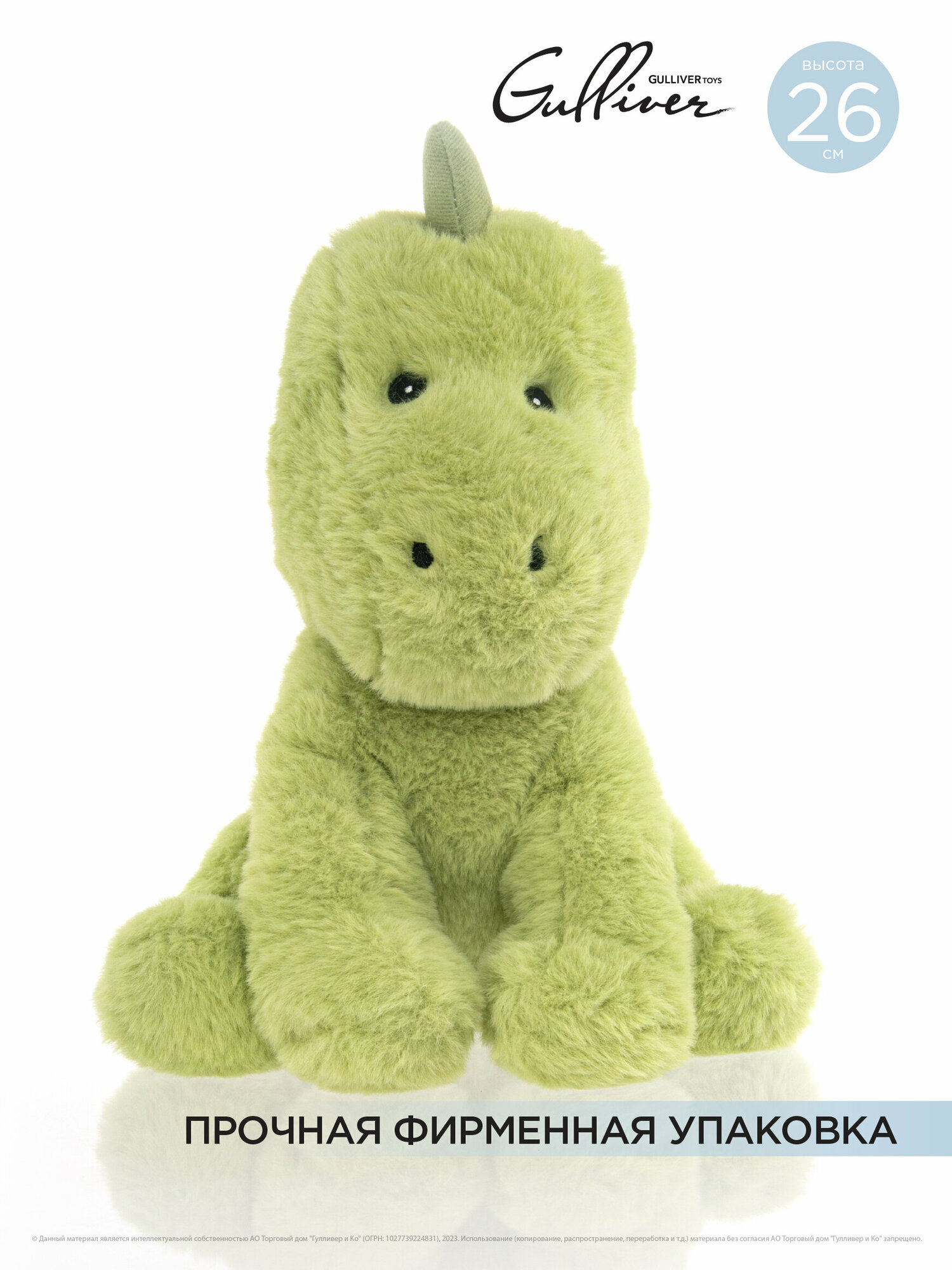 Мягкая игрушка Gulliver Динозаврик Дино 26 см