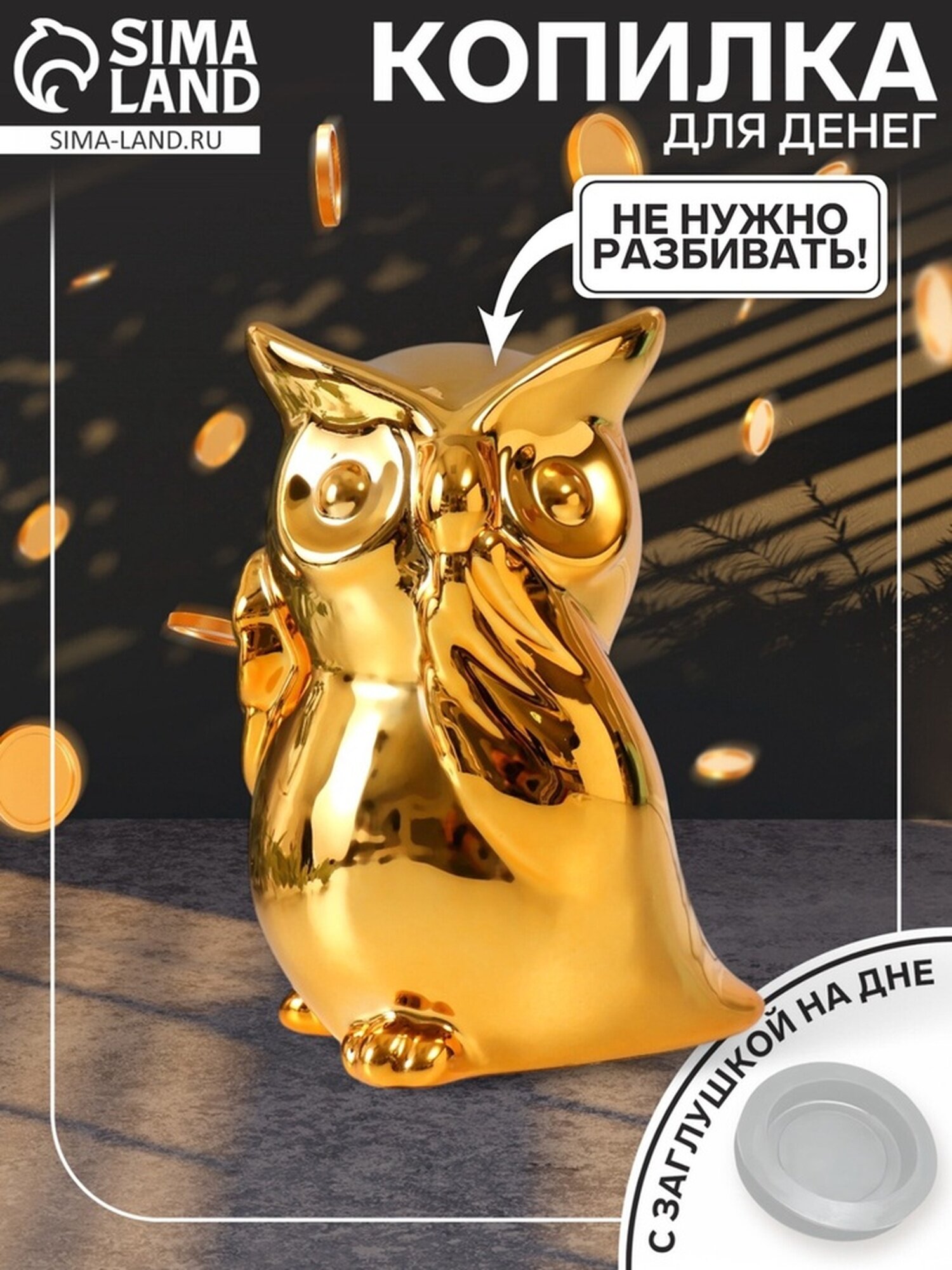 Копилка для денег «Удивлённая сова», керамика, золото, 12×8×14 см