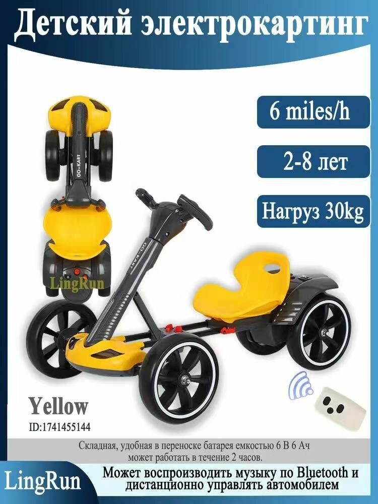 Детский электрический картинг с родительским контролем: безопасная и интерактивная езда для детей 2-6 лет