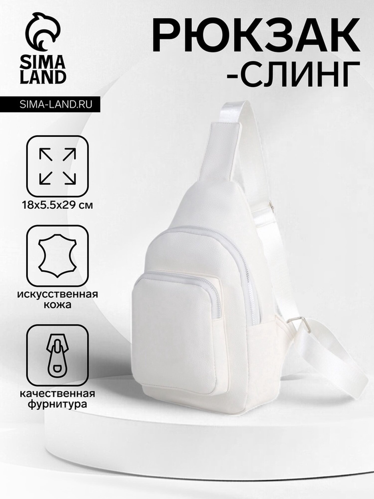 Рюкзак слинг Сима-ленд