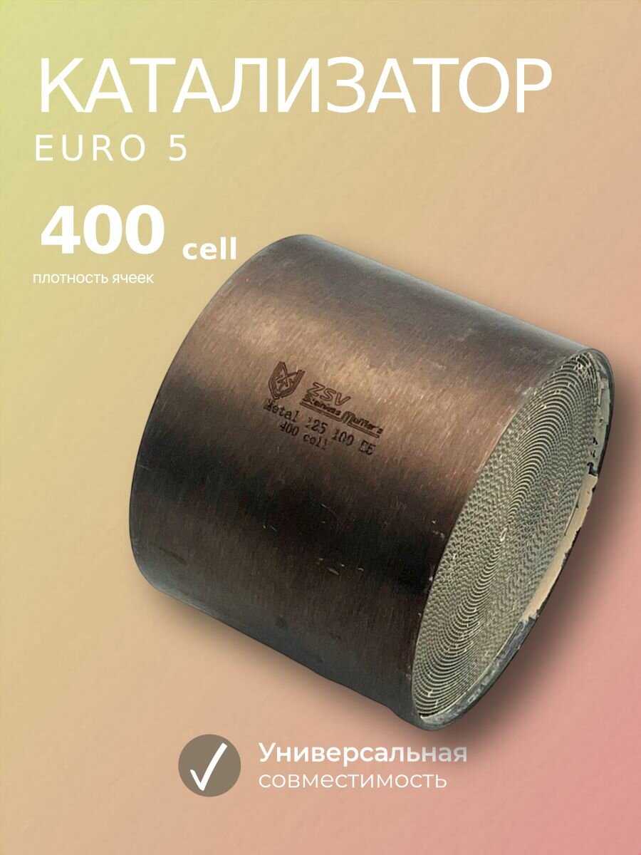 Коллекторный металлический катализатор 125-100 mm