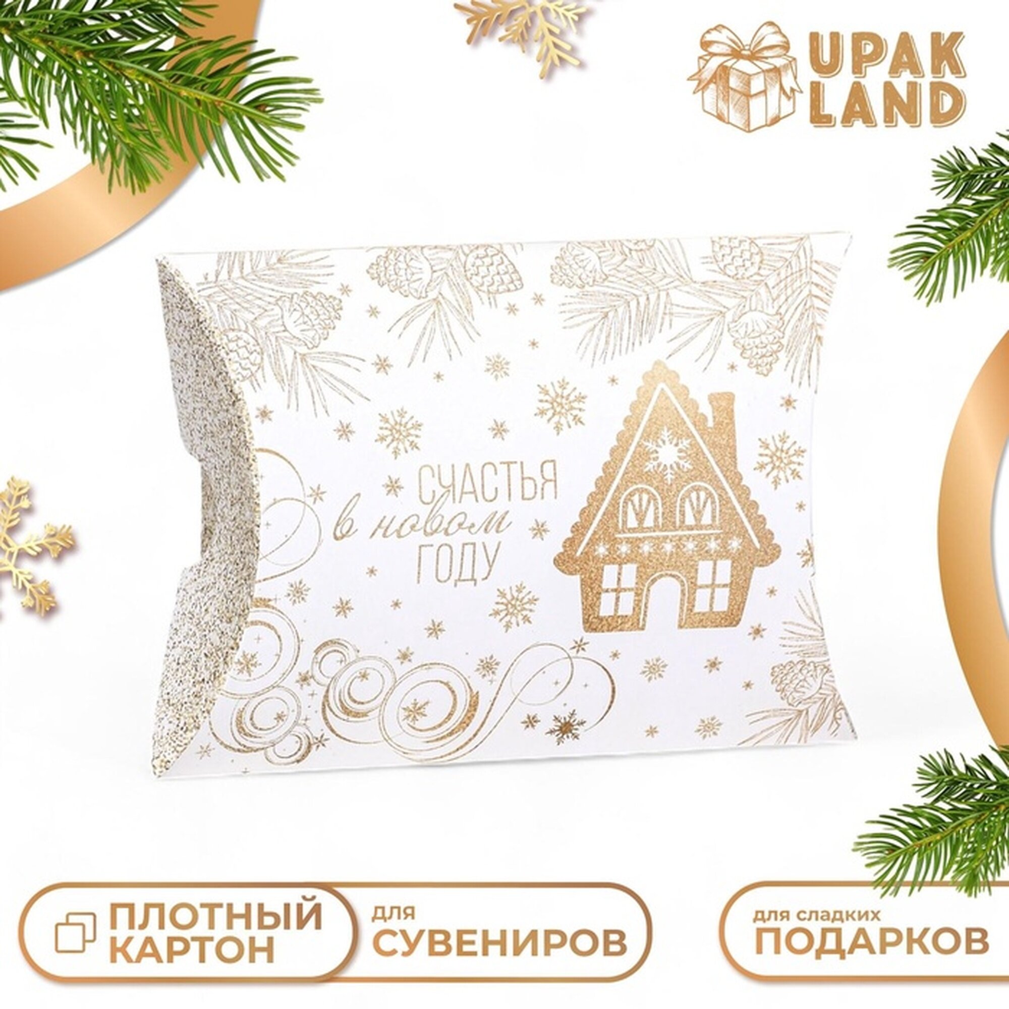 Коробка складная, подарочная новогодняя «Белое золото» 15×11×3 см