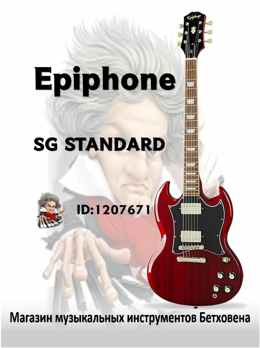 Epiphone электрогитара SG Standard