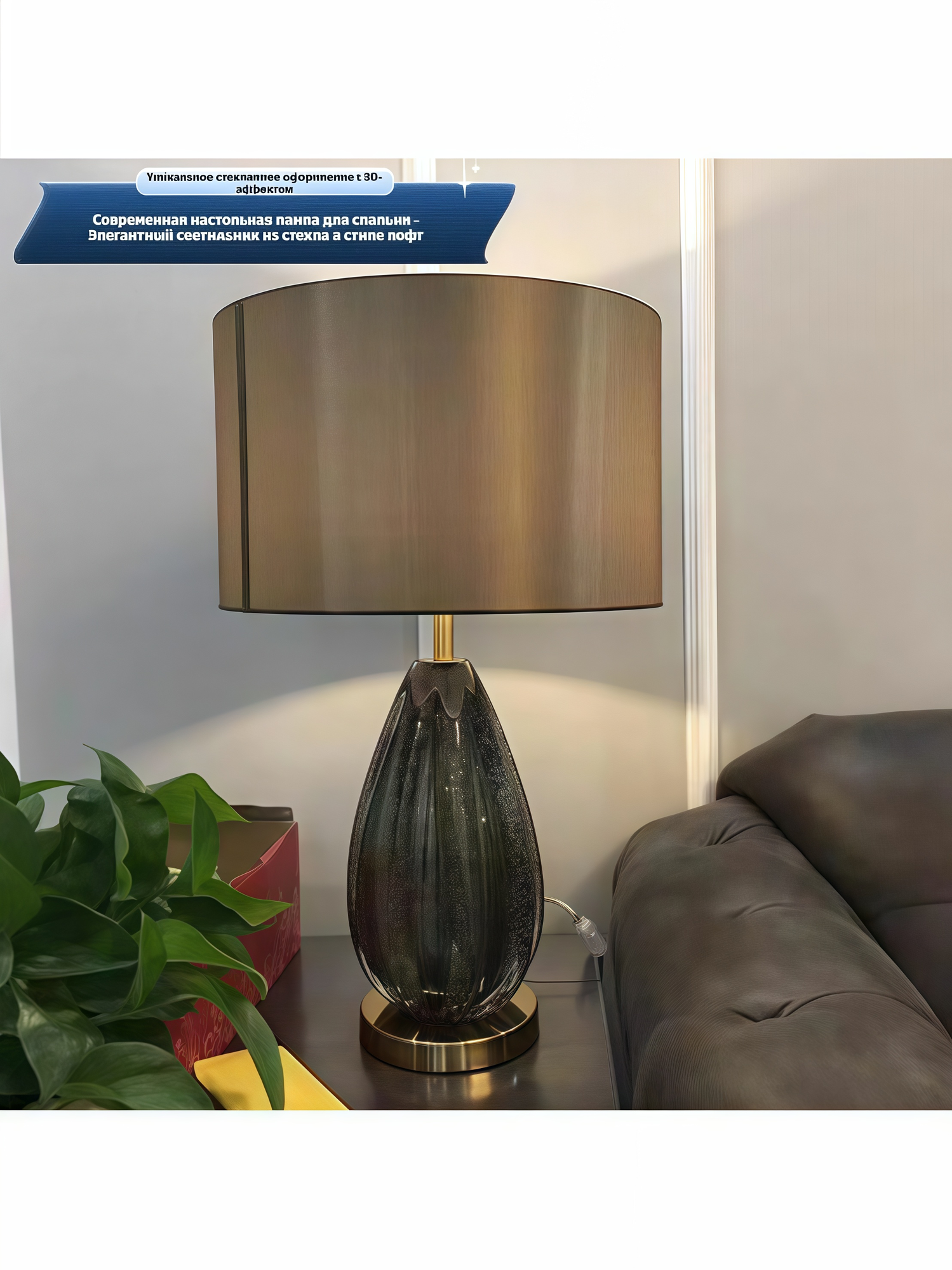Современная настольная лампа для спальни - Элегантный светильник из стекла в стиле лофт