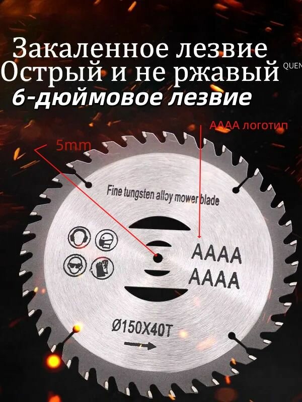 Нож металлический для аккумуляторного триммера /Нож для газонокосилки /Диск пильный /6-дюймовый диск циркулярной пилы ,150мм*1.8*40T*5мм