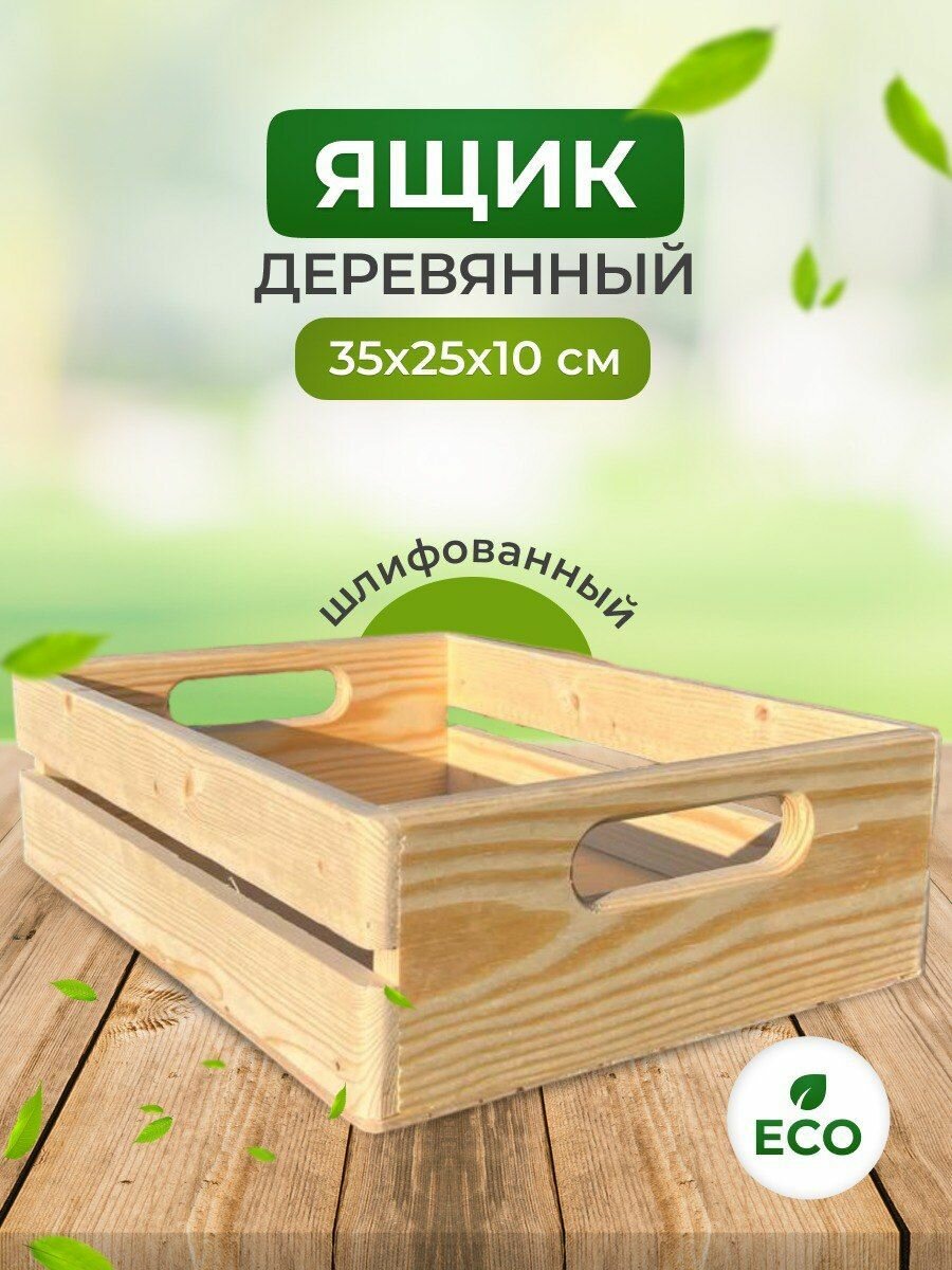 Ящик деревянный для хранения, декора, подарка