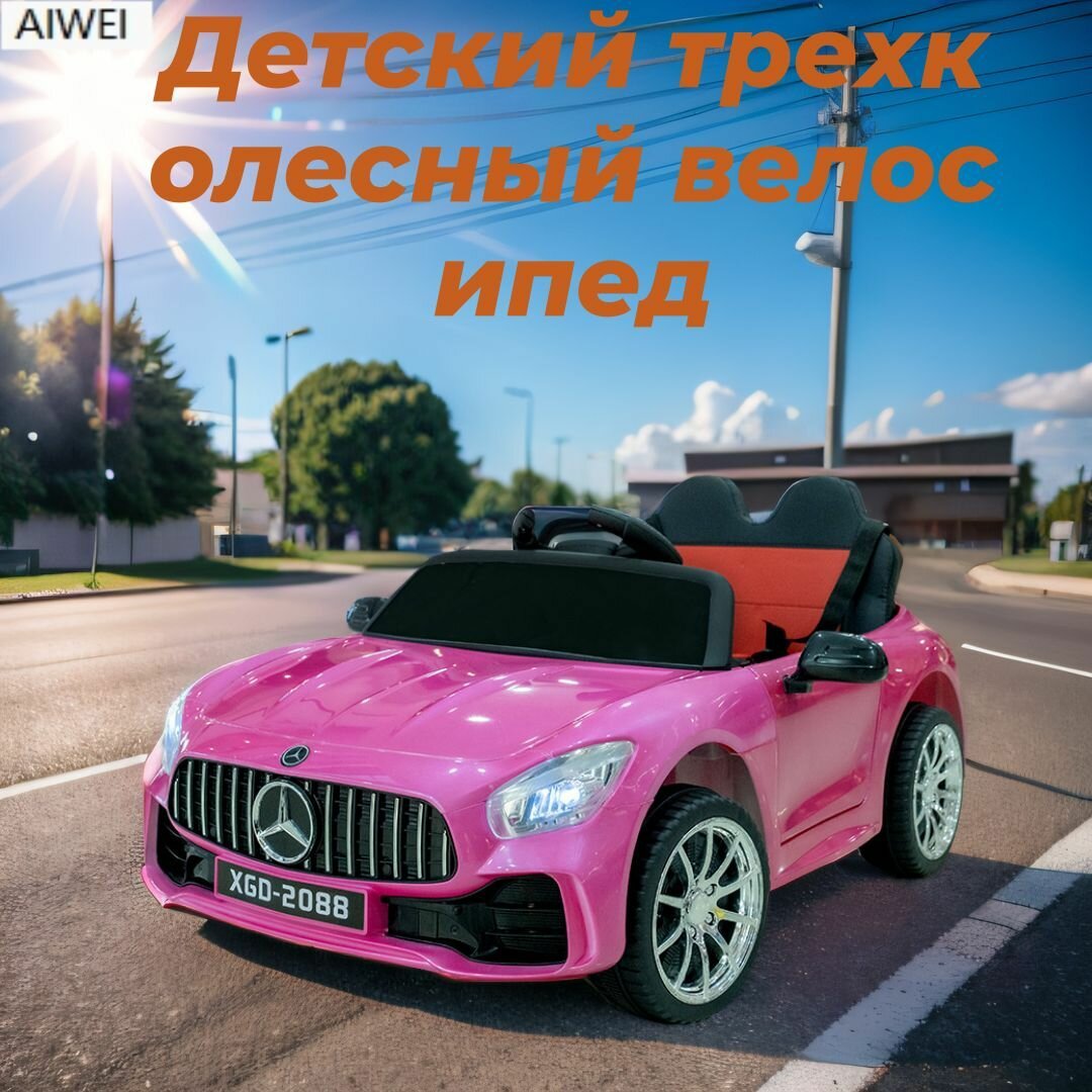Электромобиль XPC, для детей 1-6 лет, фуксия, аккумулятор 12В, дистанционное управление