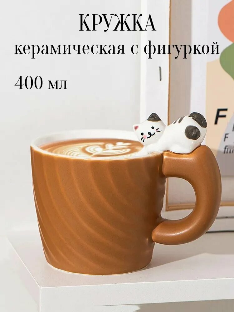 Кружка "Милая кружка для чая с фигуркой внутри", 400 мл, 1 шт