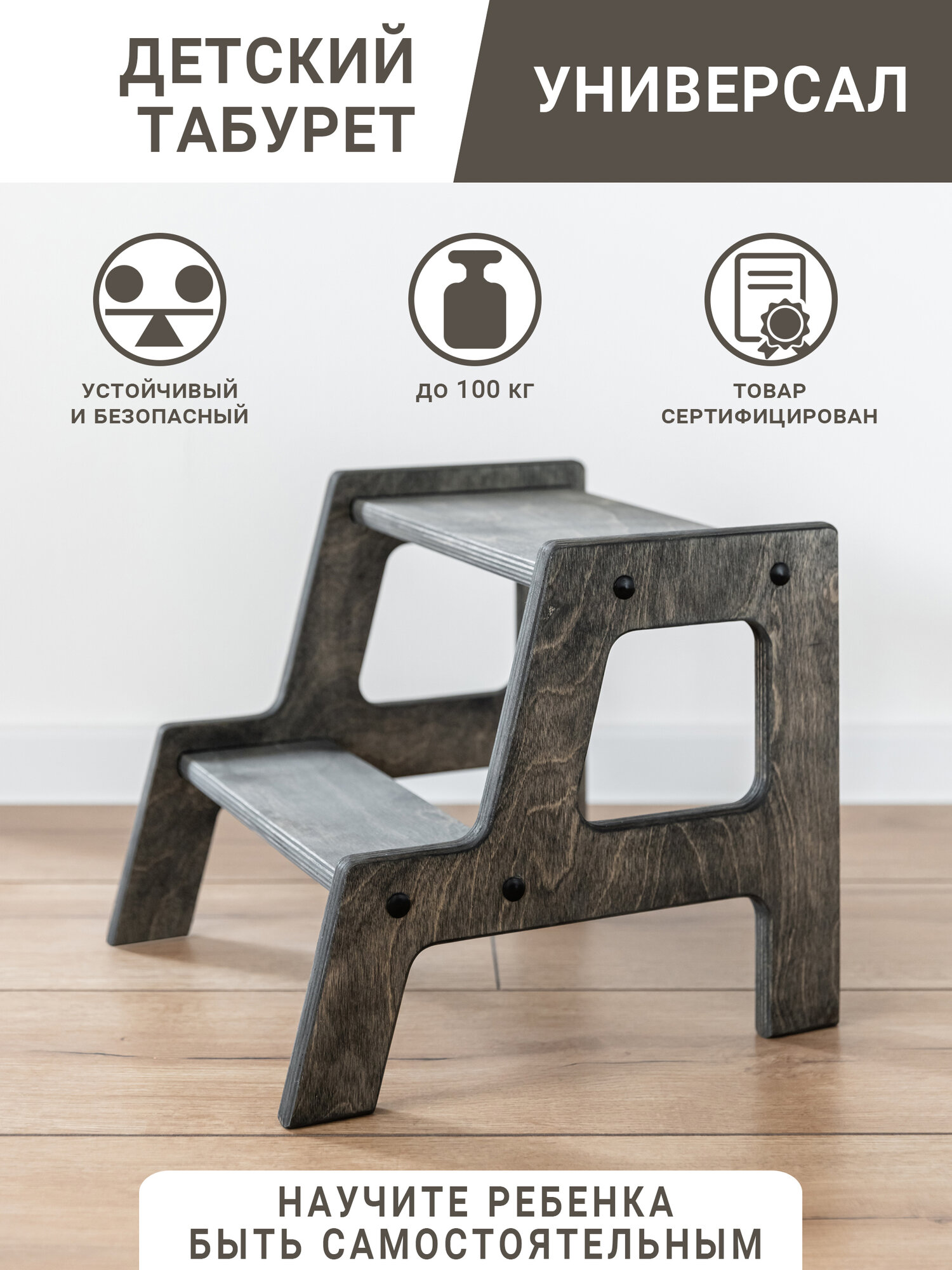 Ступенька детская для ванной и унитаза, подставка для ног детская, табурет Универсал