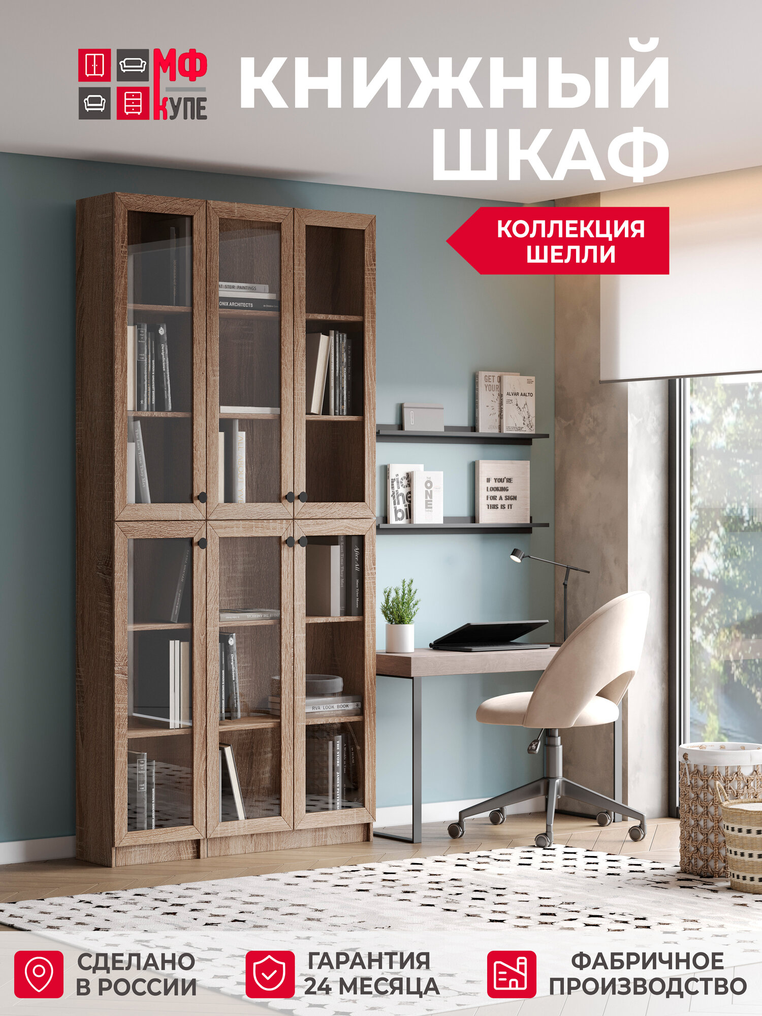 Книжный шкаф-витрина Шелли 3.2, фасады со стеклом, цвет дуб сонома, размер 120х30х250