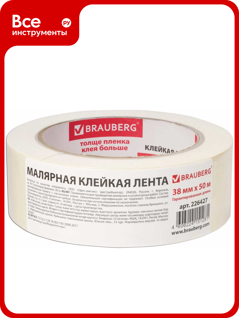 Клейкая малярная креппированная лента BRAUBERG 38 мм х 50 м 226427