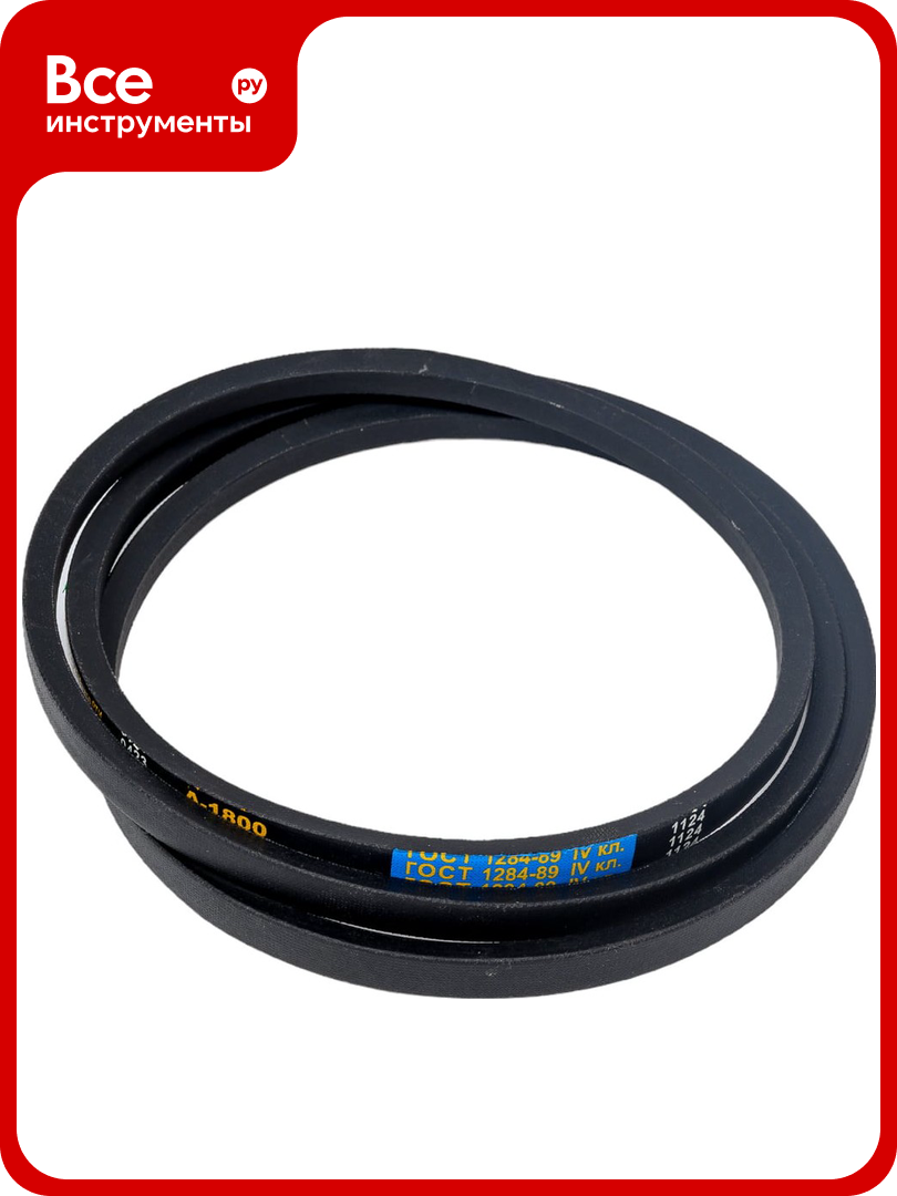 Клиновой, ООО, ремень ООО Поволжский Центр РТИ А-1800 ГОСТ 1284.2-89 2.002.028, имеет, высокую