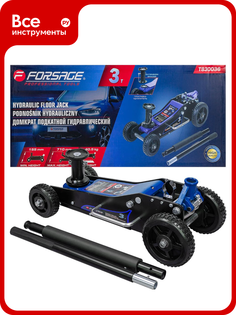 Домкрат подкатной гидравлический Forsage 3т (h min 155мм, h max 710мм) F-T830036(58813), складная