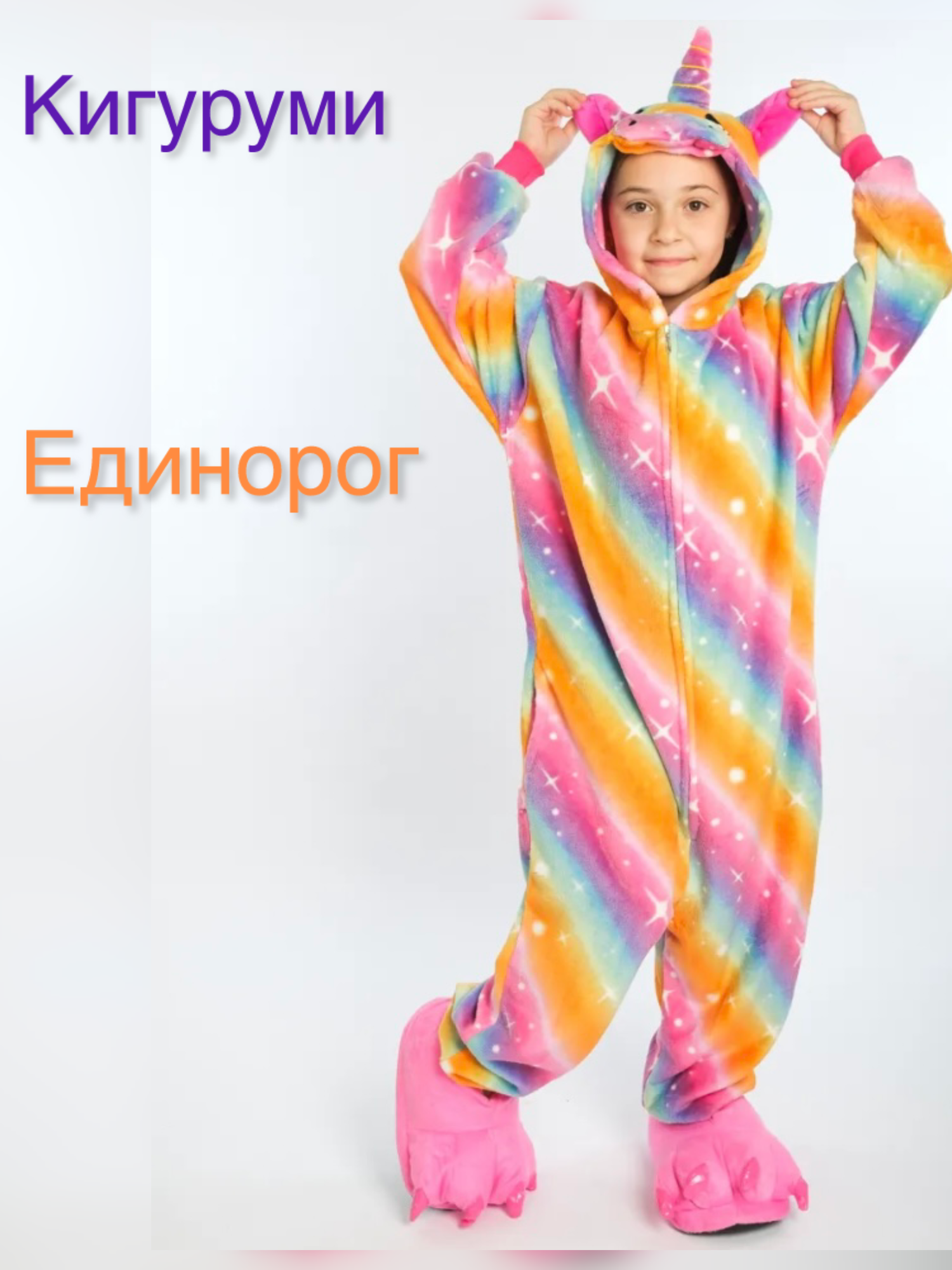 Кигуруми Единорог пижама