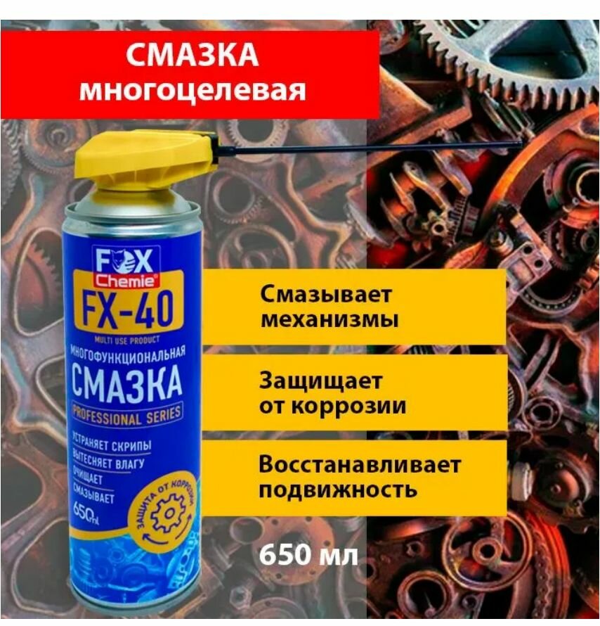 Смазка универс. FOX CHEMIE 650мл (аэр)