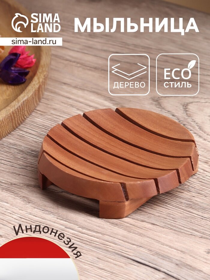 Мыльница, 10×10×2 см, дерево джати, коричневая