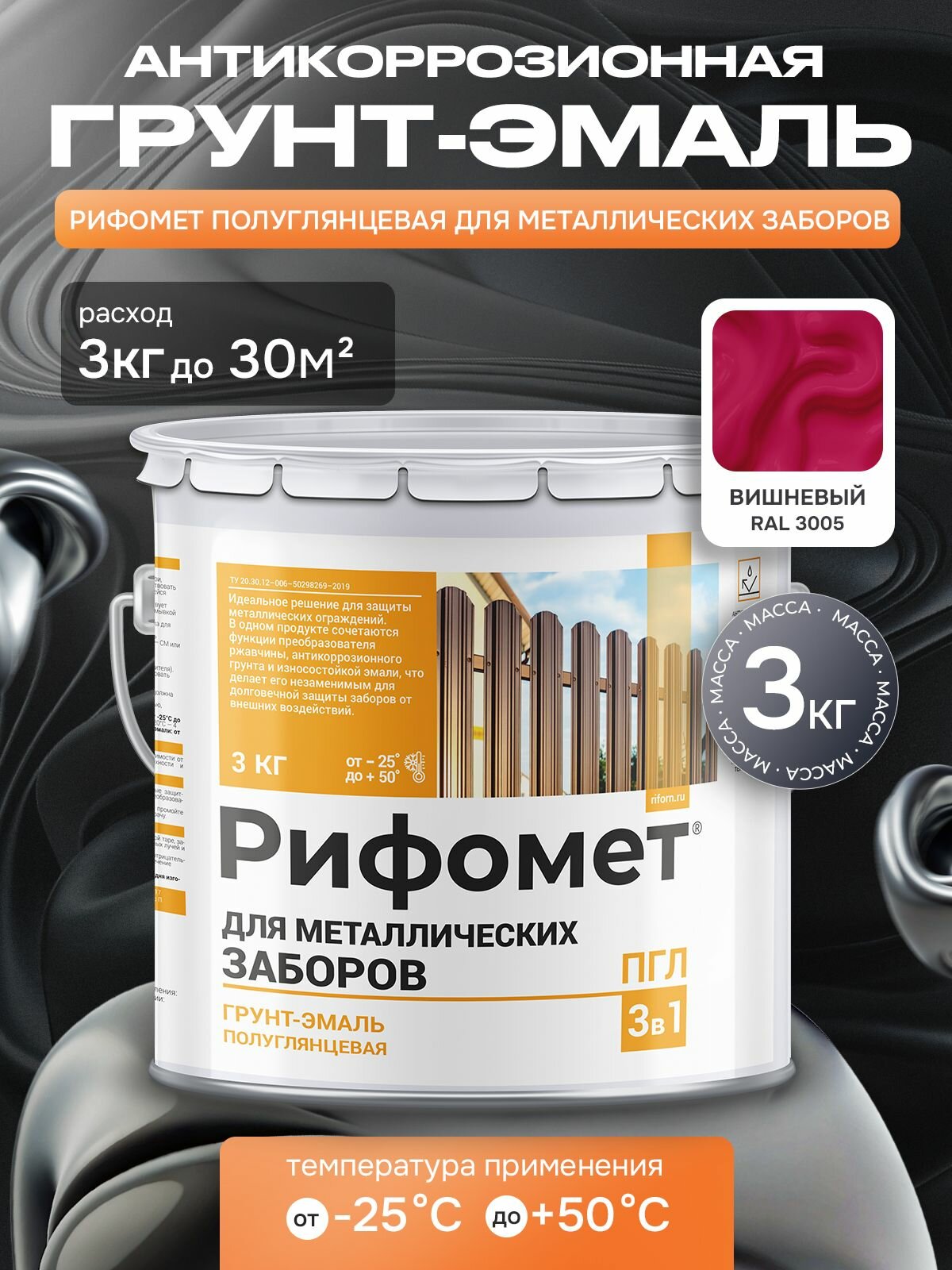 Краска для металлического забора полуглянцевая 3 кг вишневый RAL 3005 рифомет