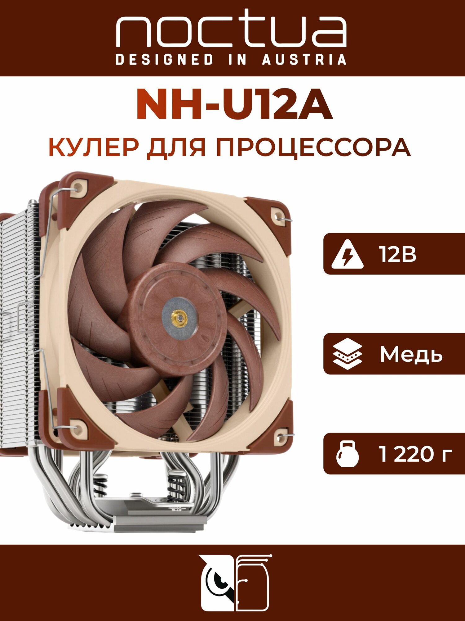 Кулер для процессора Noctua NH-U12A