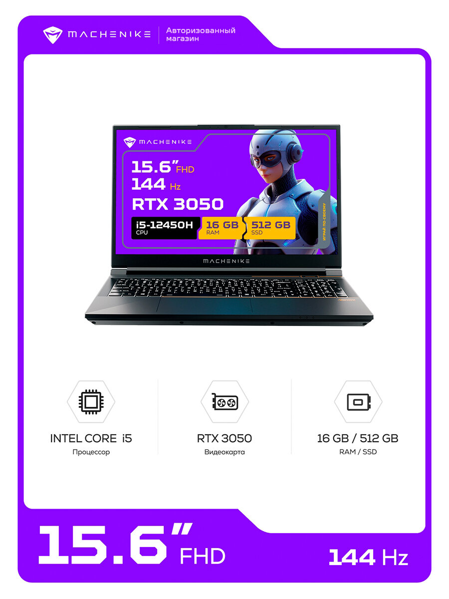 Ноутбук игровой Machenike S15 Quazar S, 15.6", Intel Core i5 12450H, RTX 3050, RAM 16 ГБ, SSD 512 ГБ, без ОС