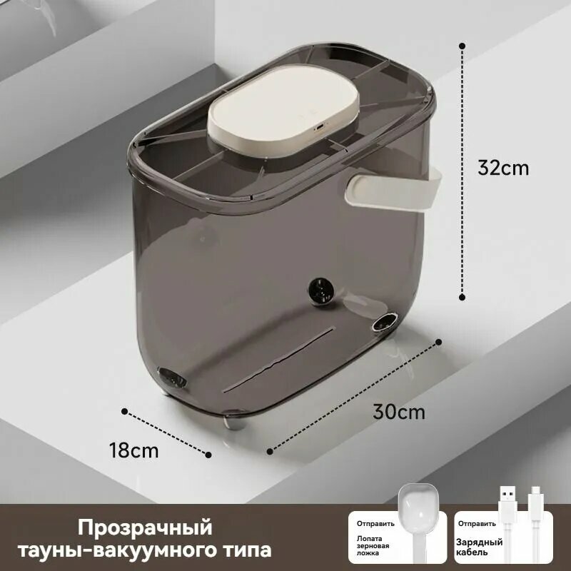 2025 Умный вакуумный контейнер для хранения корма / 10 литров