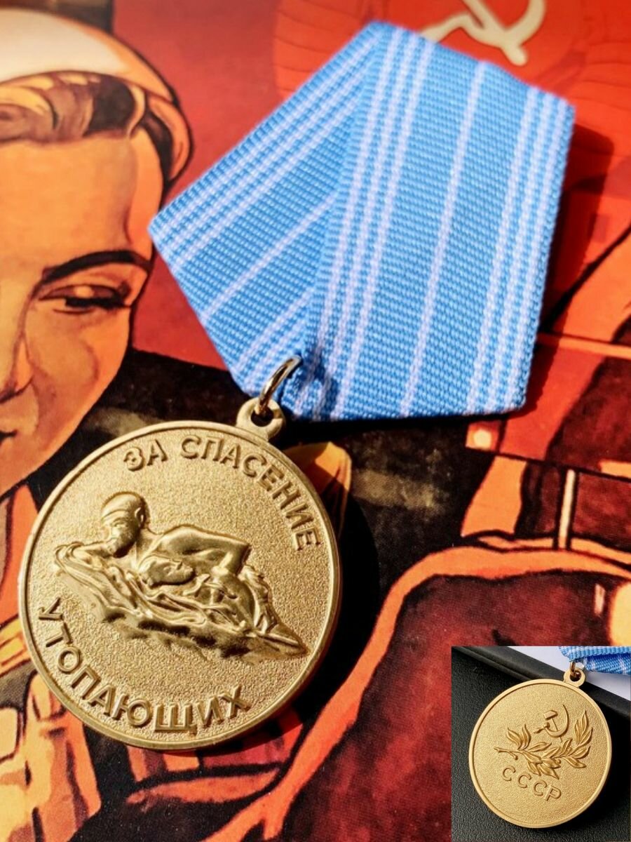 Медаль "За спасение утопающих" ретро значок,