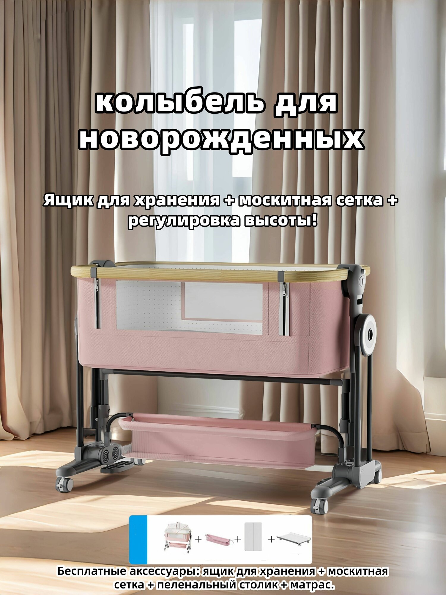 Колыбель "55х100х84 см", для новорожденных, складная, на колесиках