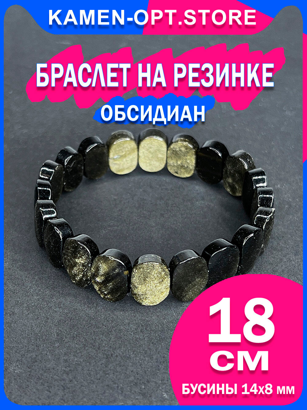 Браслет
