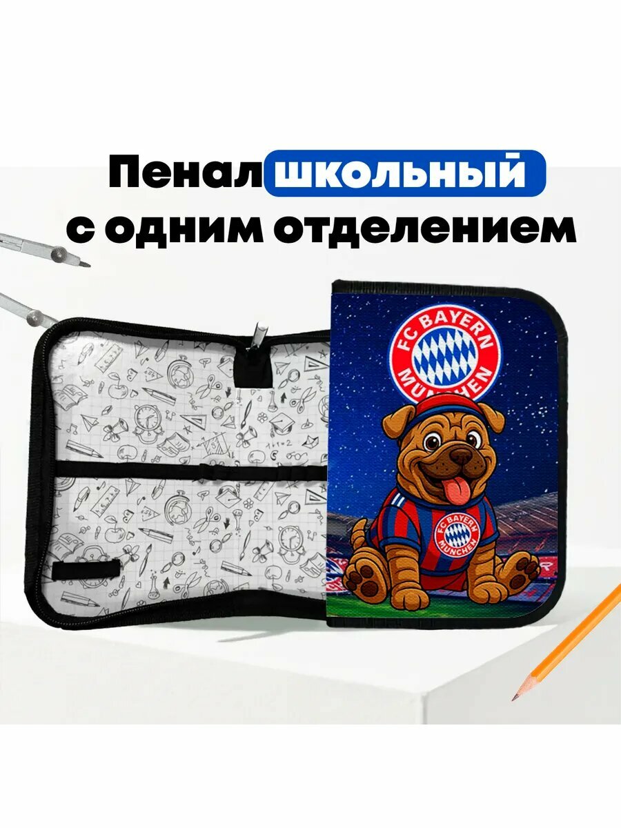 Пенал детский школьный Собака - футбольный клуб Бавария