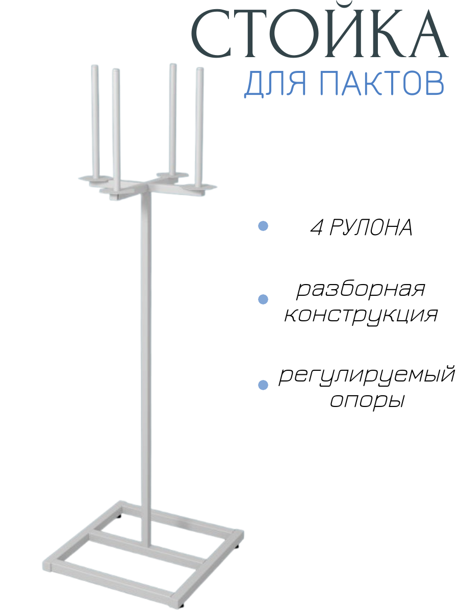 Держатель для пакетов, 4 рулона, разборная, белая, металлическая