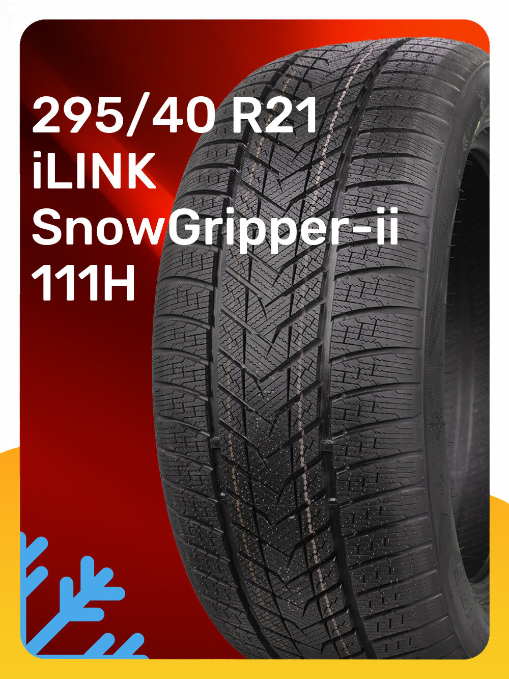 Шины iLINK SnowGripper-ii 295/40 R21 111H, зимние, нешипованные