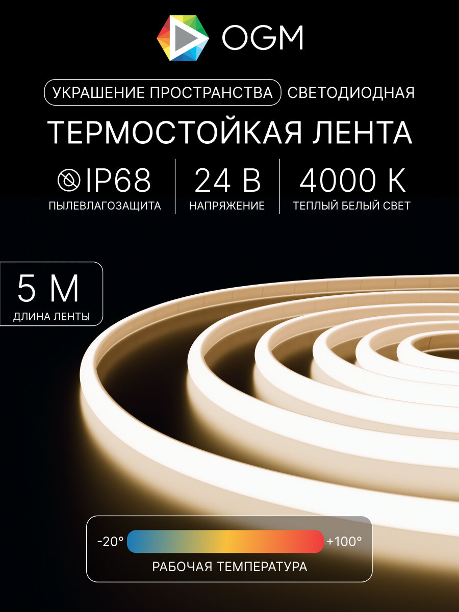 Светодиодная лента LSE-298 для бани и сауны ЭКО 5м, 24В, 14.4Вт/м, smd2835, IP68, 1200лм/м, 4000К