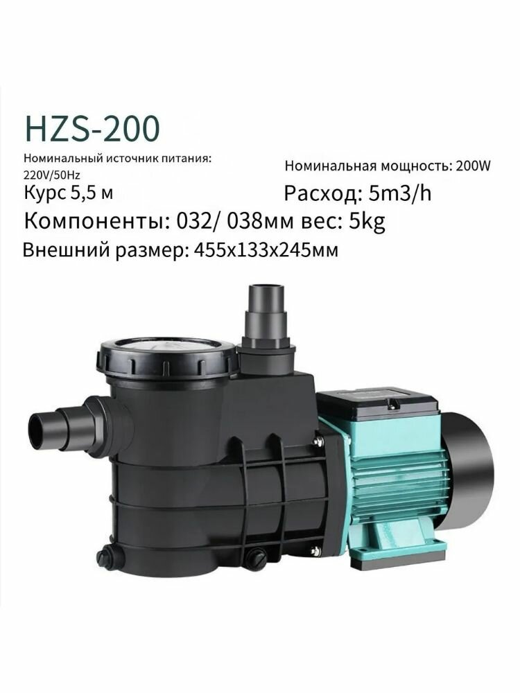 Насос для бассейна самовсасывающий с префильтром, SUNSUN HZ-200 5 м3/ч, 0.2 кВт, 220 В, подключение 1 1/2" (d 38мм)