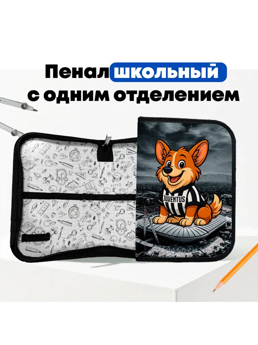 Пенал детский школьный Собака - клуб Ювентус Турин