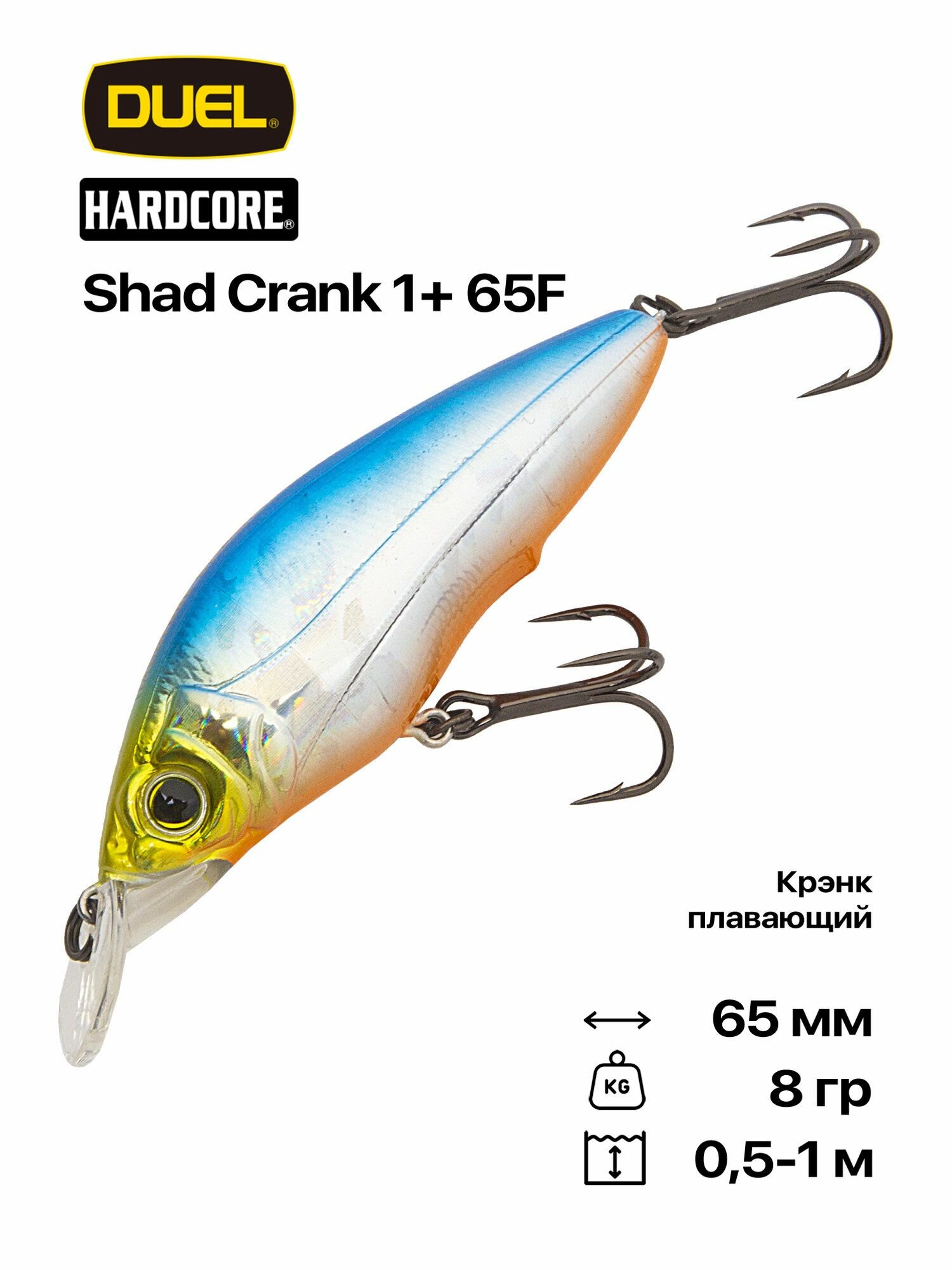 Воблер Duel Hardcore Shad Crank 1+ 65F, 65 мм, 8 гр, #HBSN