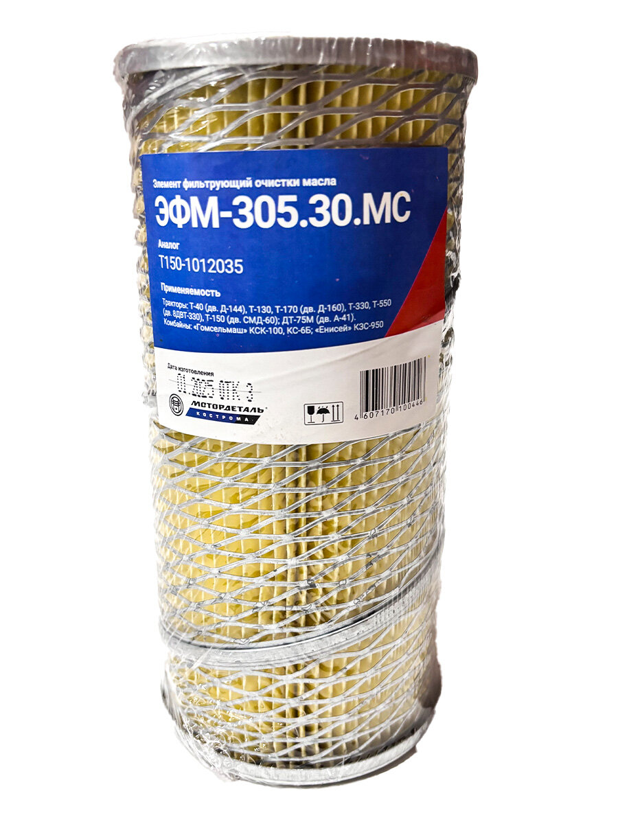 Элемент фильтра масляного Т-150-1012035 (ЭФМ305.30. МС) Агро (Кострома) 00000007967