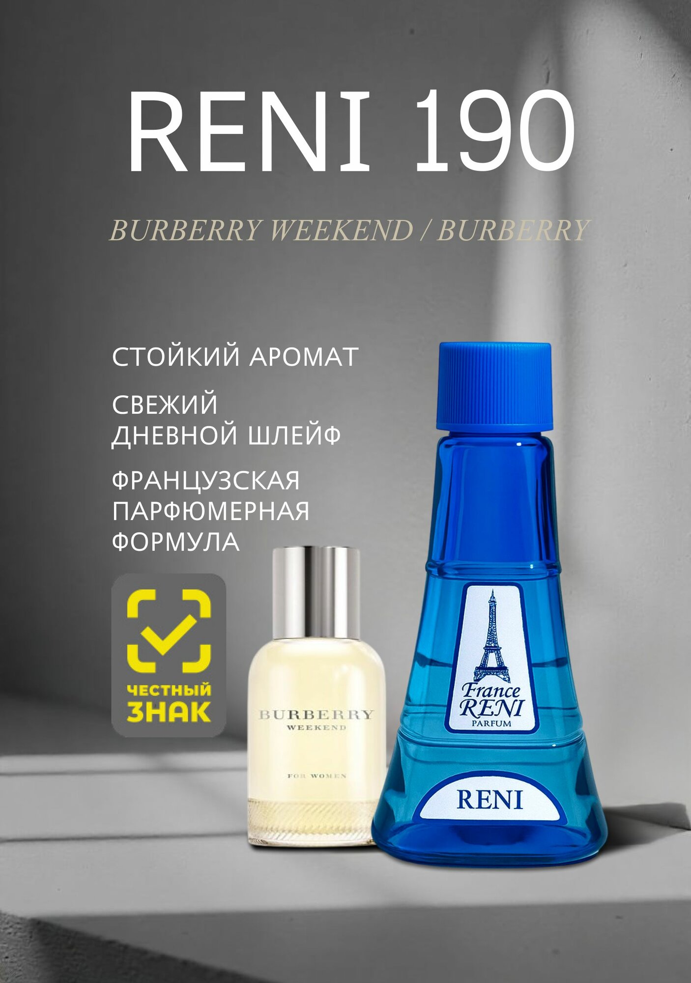 RENI 190 100мл