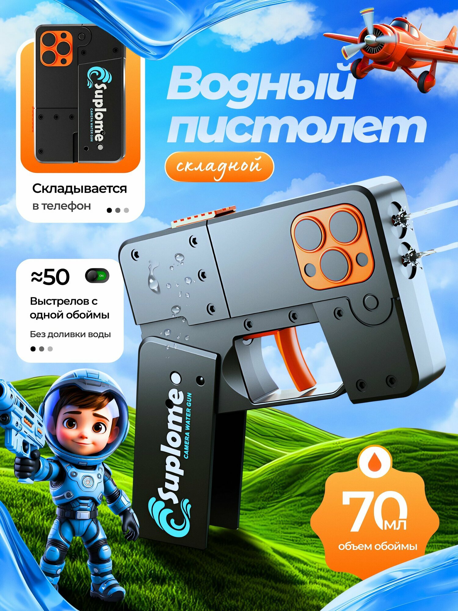 Водяной пистолет IPhone черный
