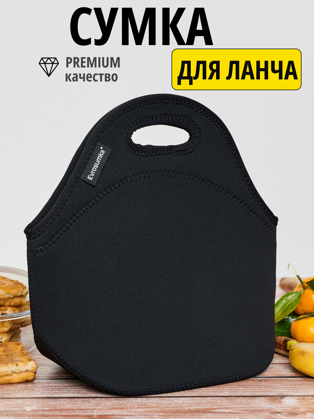 Сумка для обеда EVROSUMKA, 6 литров