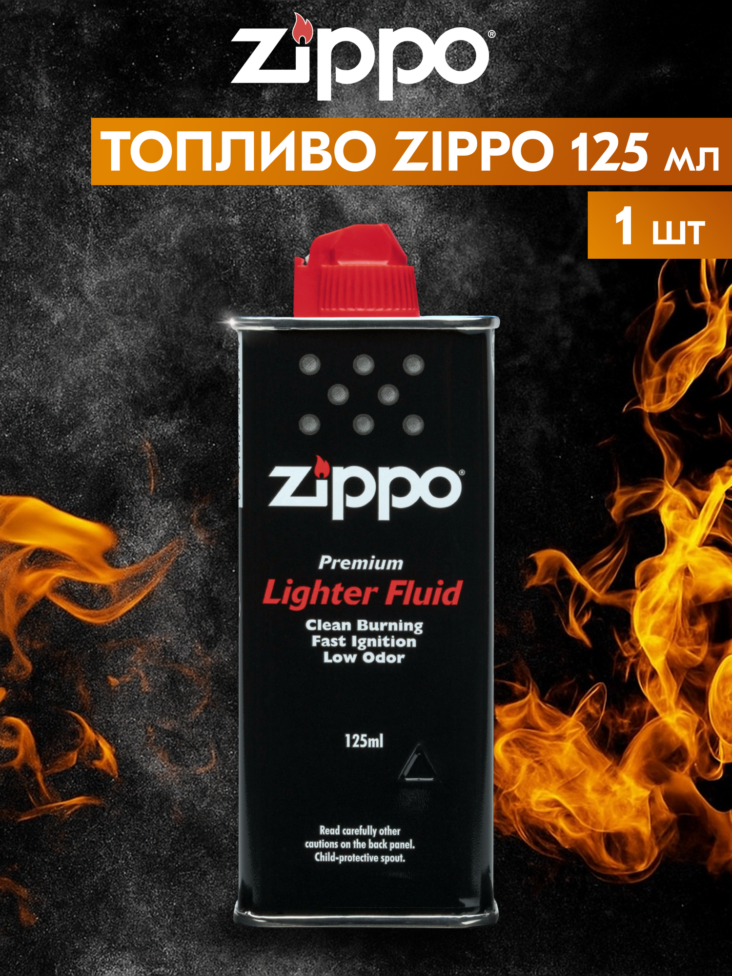 Топливо для заправки зажигалки ZIPPO 125 мл