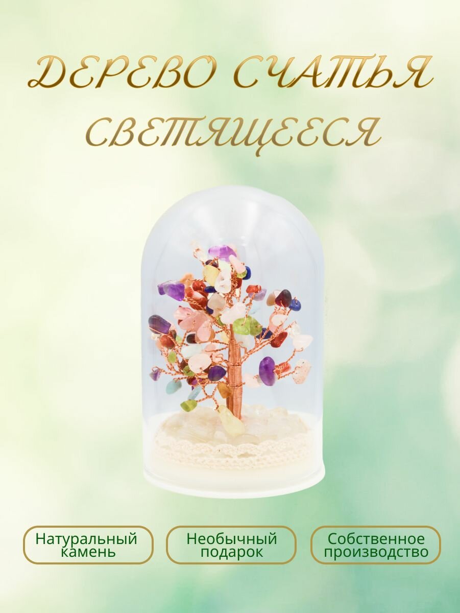 Декоративное светящееся дерево из Агата микс