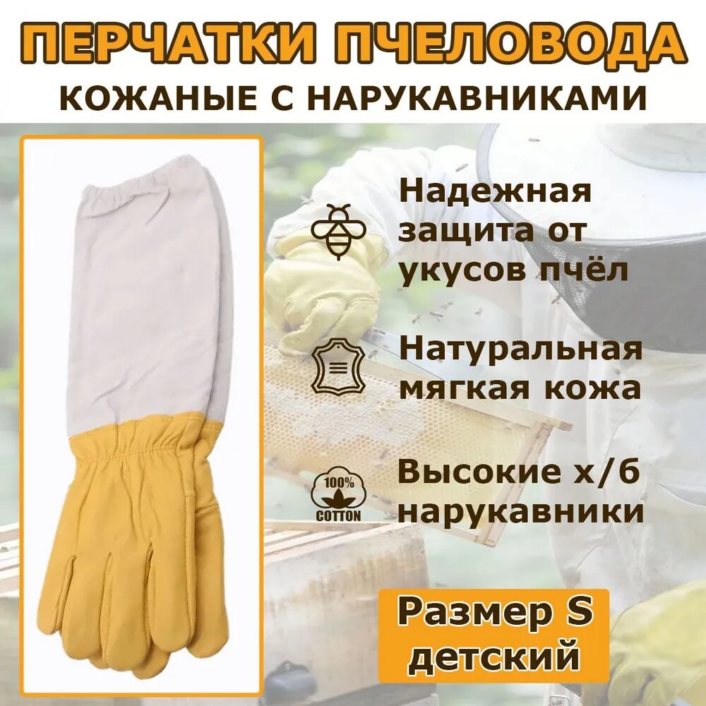Перчатки пчеловода, кожаные, с рукавами, L, защита от укусов, жёлтые
