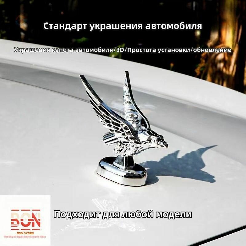 3D фигурка на капот автомобиля в виде орла стильный декор с клейкой основой, устойчивый к ударам