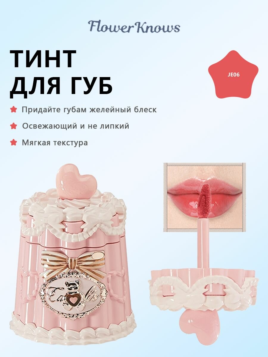 Tинт для губ Flower Knows Sweetheart bear - JE06 Strawberry Candy