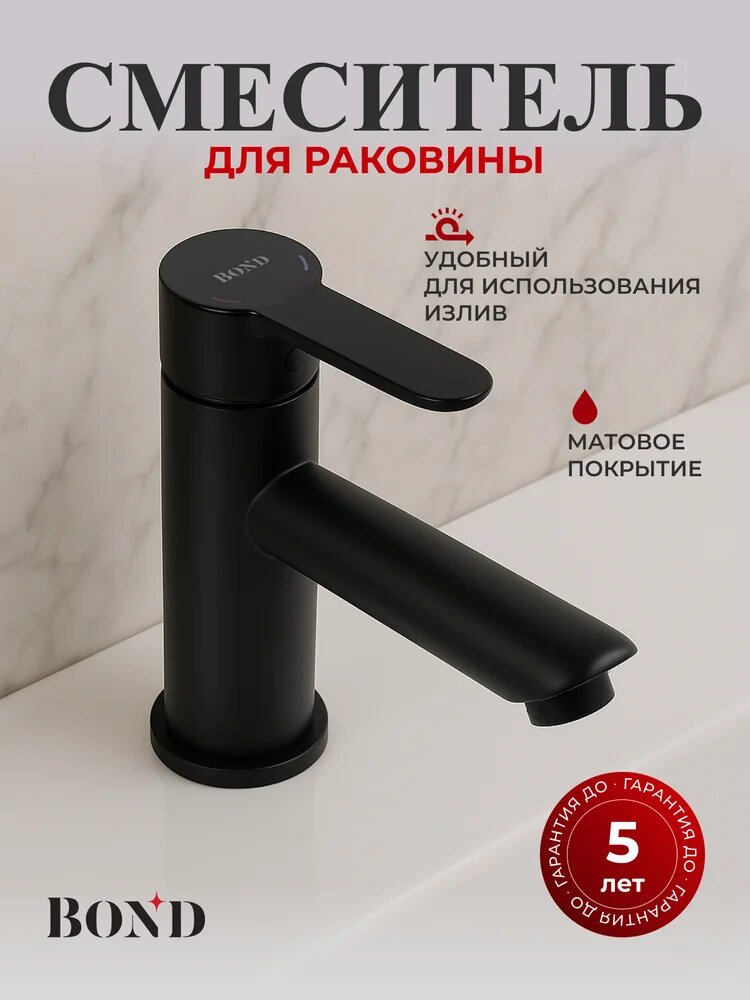 Смеситель для раковины BOND Smart B63-2188 черный, матовый, кран для ванной в раковину, из нержавеющей стали, рычажный, с керамическим картриджем, с функцией экономии расхода