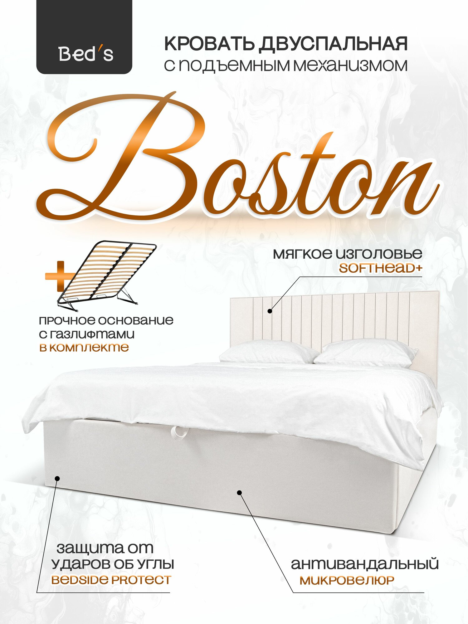 Кровать 180х200 с подъемным механизмом двуспальная Bed's Boston, с мягким изголовьем, ортопедическим основанием, ящиком для белья, обивка велюр белая ваниль (Rossi-1)