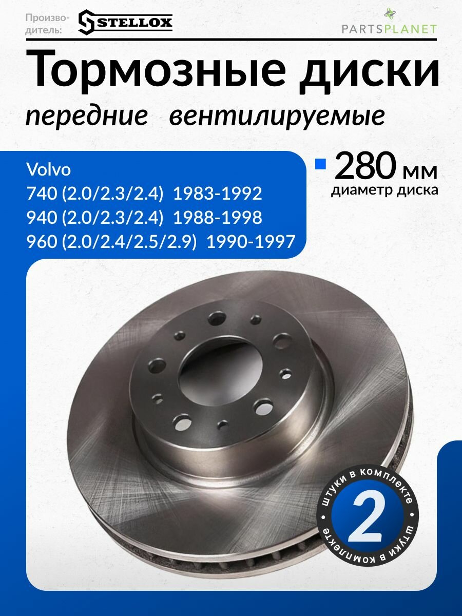 Тормозные диски, для Вольво 740, 940, 960, (Передние), Комплект 2шт, 6020-4831V-SX Stellox.